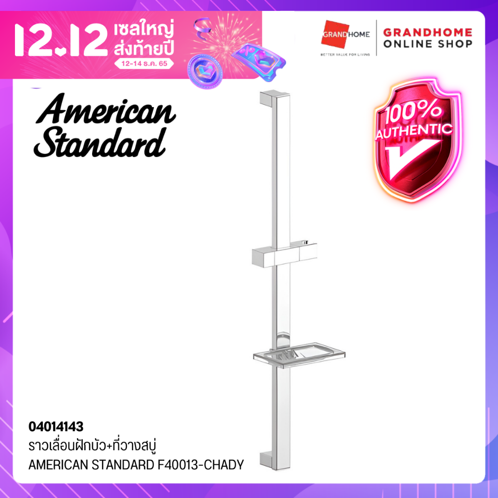 ราวเลื่อนฝักบัว+ที่วางสบู่ AMERICAN STANDARD รุ่น F40013-CHADY | Lazada ...