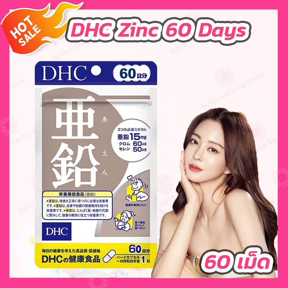 DHC-Supplement Zinc 60 Days( 60 เม็ด) | Lazada.co.th