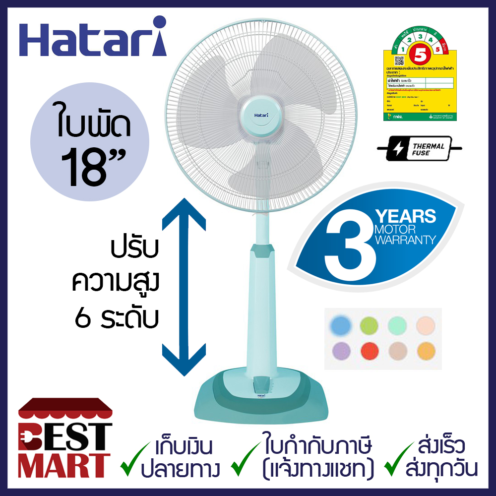 Hatari พัดลมปรับระดับ 18นิ้ว slide รุ่น HT-S18M2 (มี หลายสี) ส่งไว ...