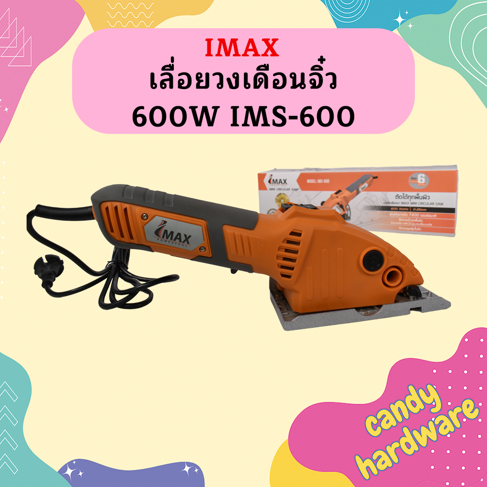 Imax เลื่อยวงเดือนจิ๋ว 600W IMS-600 ถูกที่สุด | Lazada.co.th