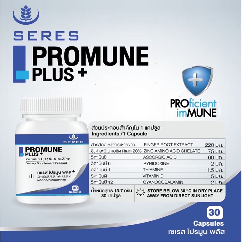 SERES PROMUNE PLUS เซเรส โปรมูนพลัส 30 แคปซูล [รับประกันของแท้ 100% ...