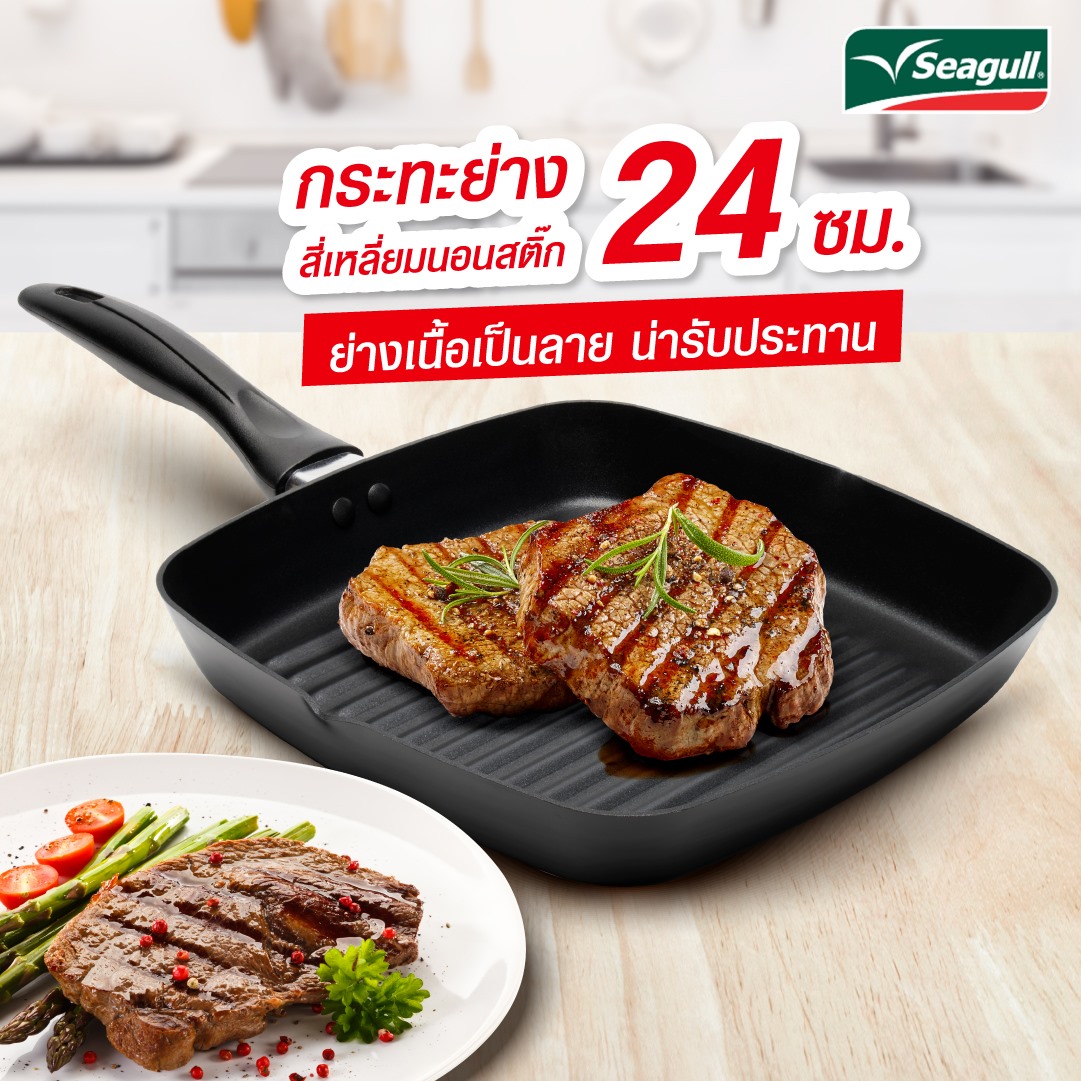 กระทะย่างสเต็ก กระทะย่างเนื้อ กระทะย่างเทฟล่อน Seagull Grill pan เคลือบ ...