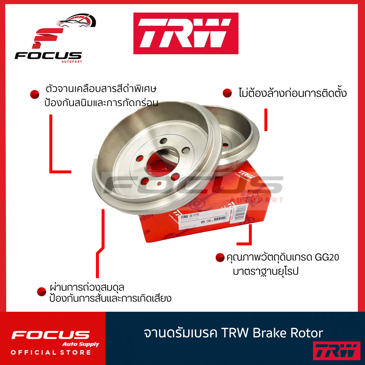 TRW (1แผ่น) จานดรัมเบรก Toyota ST190 ST191 AT190 Exier / ดรัมเบรค จาน ...