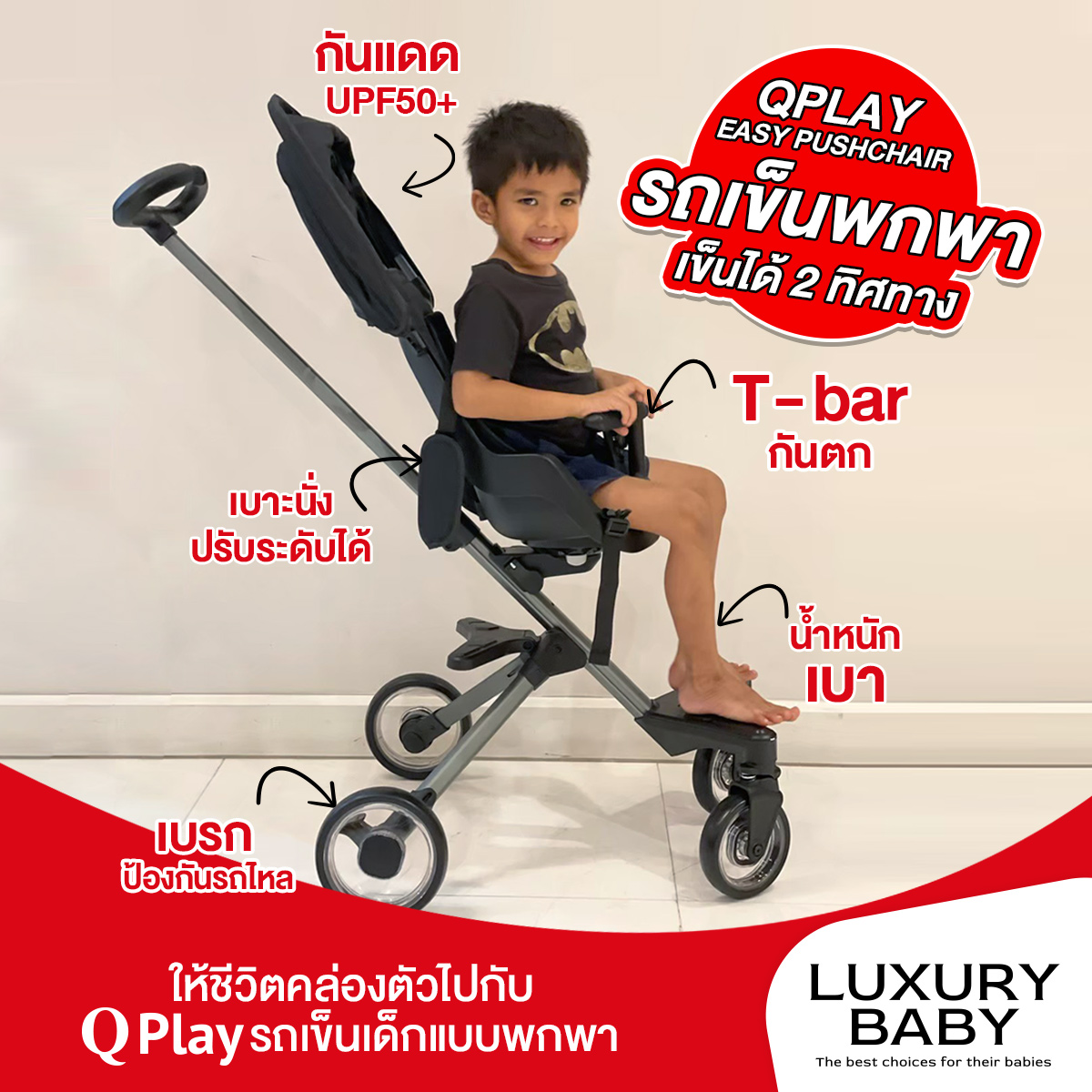 Luxury Baby รถเข็นเด็ก // QPlay Easy baby pushchair รถเข็นเด็กพกพา ...