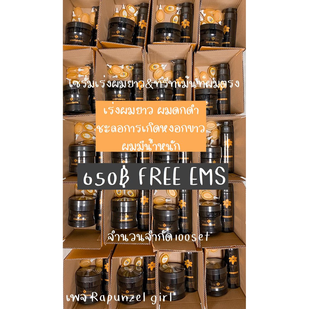 สินค้าขายดี???? ชุดเซทบำรุงผม GIGI GIRL - Charissa191 - ThaiPick