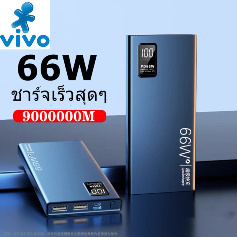 [ของแท้100% ]vivo powerbank9000000M ความจุ90000mAh ของแท้ 100% พาวเวอร์ ...