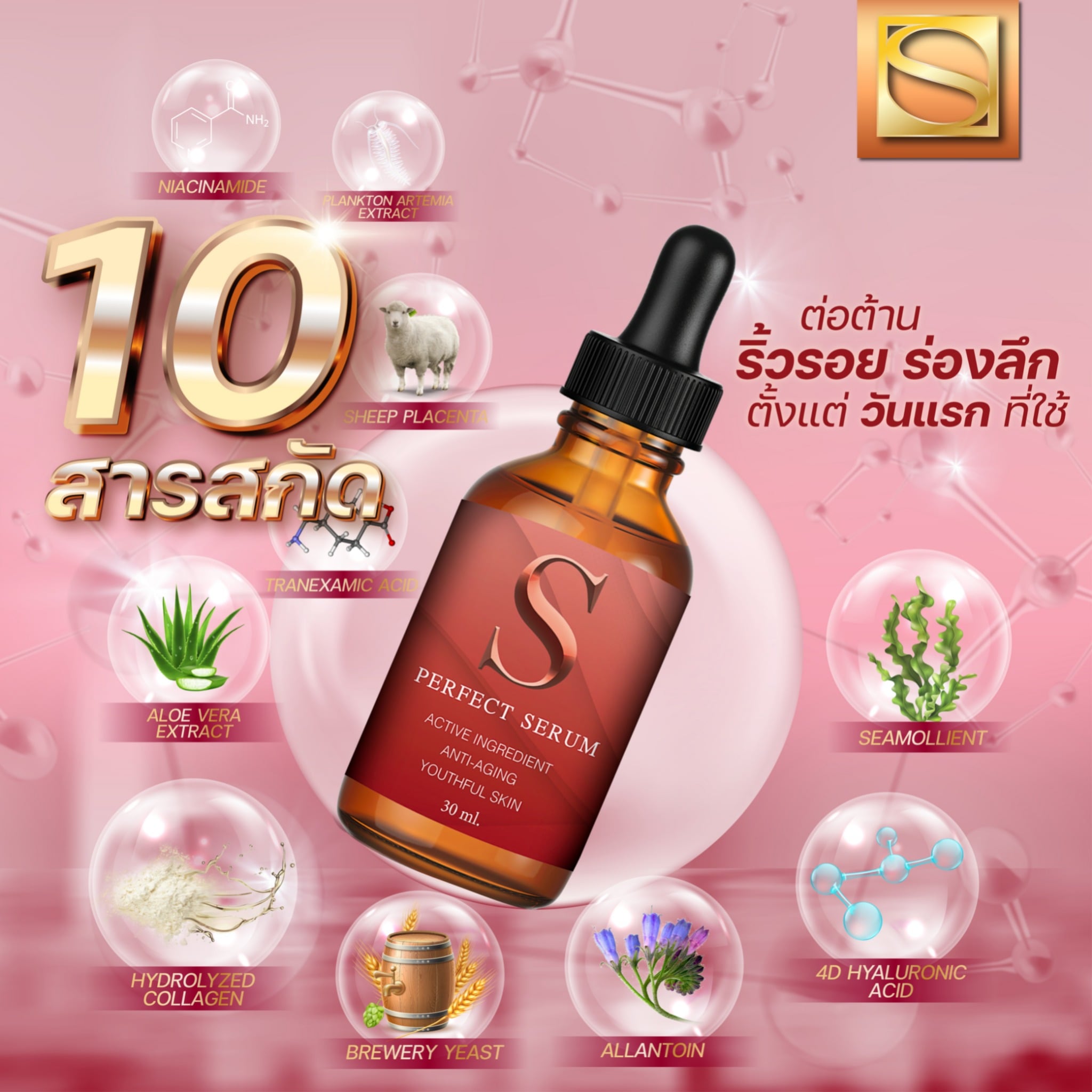 S Perfect Serum - Lover skin shop - ThaiPick