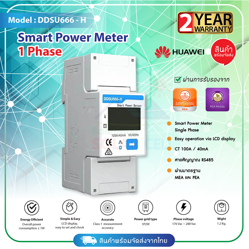 Huawei Smart Meter 1 Phase | Lazada.co.th