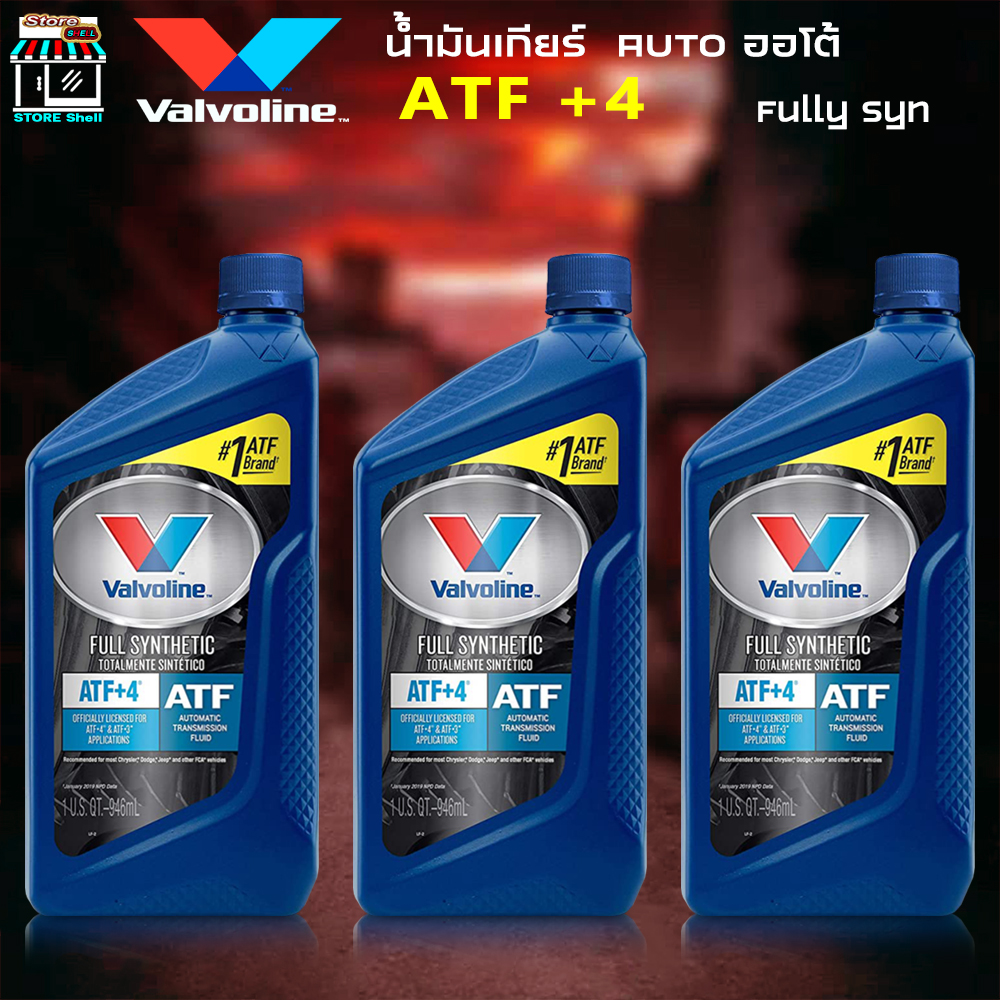 น้ำมันเกียร์สังเคราะแท้ วาโวลีน 75W-90 0.946mL Valvolineน้ำมันเกียร์และเฟืองท้ายลิมิเต็ดสลิป ...