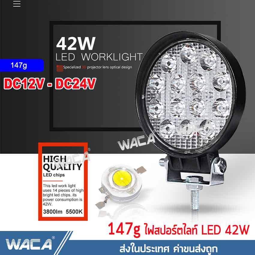 WACA ไฟ LED (แสงไฟสีขาว+ไฟหรี่สีขาว+กระพริบ) 20W ไฟสปอตไลต์ ไฟตัดหมอก ...