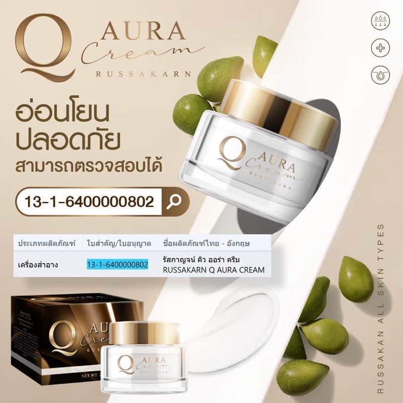**1 กระปุก** ครีมคิว ออร่า ครีมบำรุงผิวหน้า สูตรเข้มข้น เช้า-เย็น ( RUSSAKARN Q AURA CREAM ...