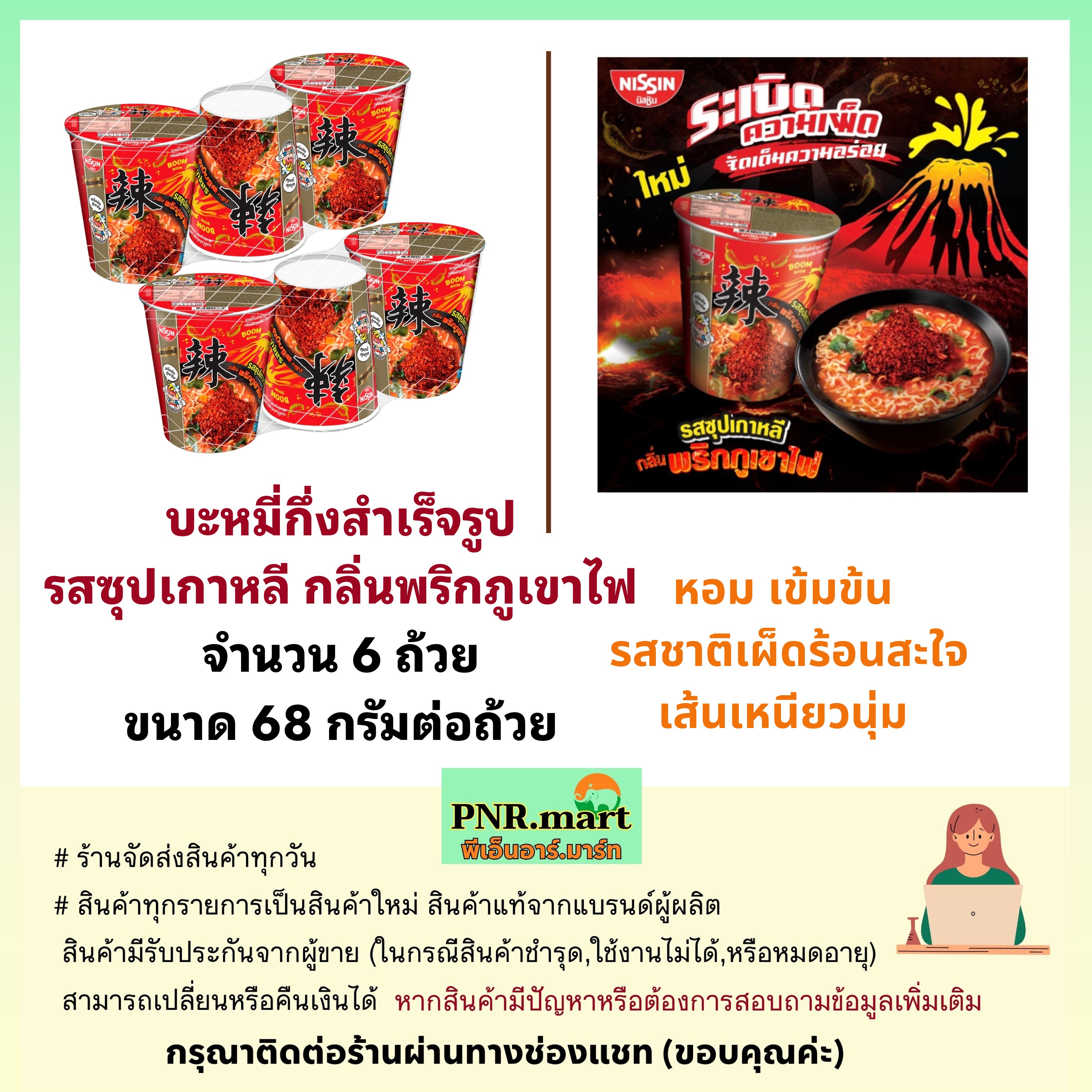 PNR.mart(6ถ้วย) นิสชิน คัพ รสซุปเกาหลี กลิ่นพริกภูเขาไฟ nissin Instant ...