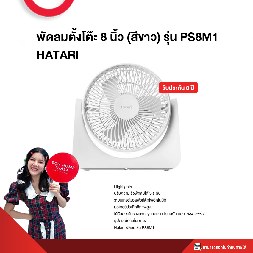 พัดลมตั้งโต๊ะ 8 นิ้ว รุ่น PS8M1 HATARI สินค้าขายดี | Lazada.co.th