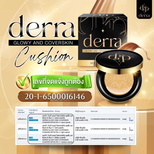 DERRA GLOWY AND COVERSKIN CUSHION SPF 25 PAคุชชั่นเดอร่า ปริมาณ 10 กรัม ...