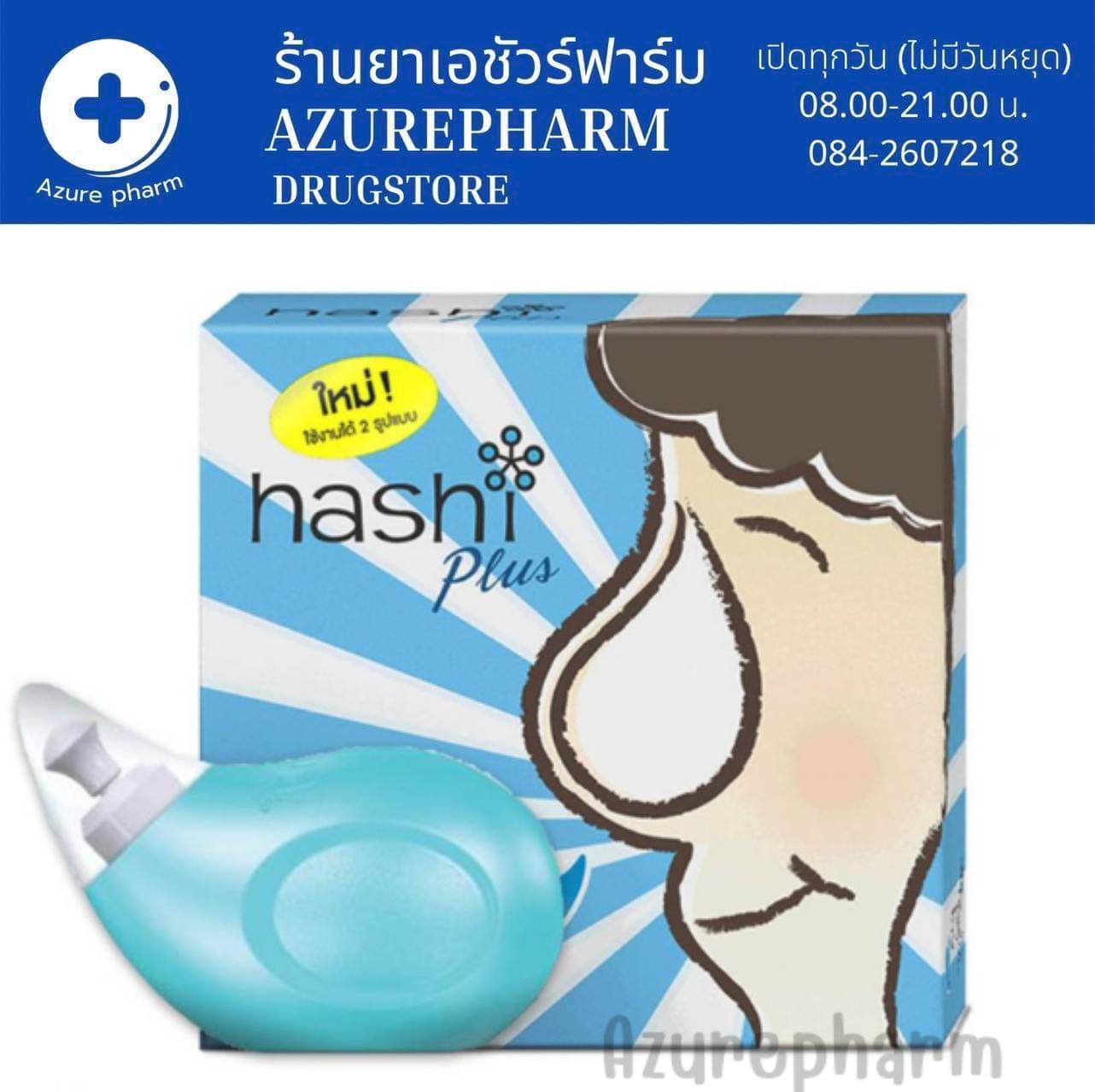 Hashi Plus (Pink) ฮาชิพลัส อุปกรณ์ล้างจมูก พร้อมซองเกลือ 15 ซอง ...