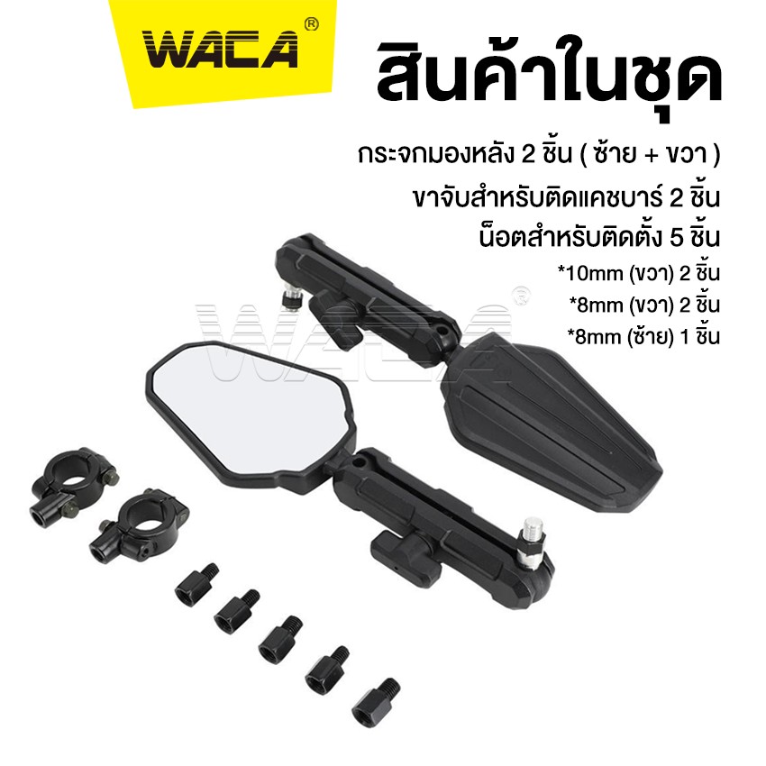 NEW WACA กระจกมองหลังมอเตอร์ไซค์ ปรับได้ 360 องศา กระจก มองข้างมอเตอร์ไซค์ ใส่ได้รถ ทุกรุ่น ...