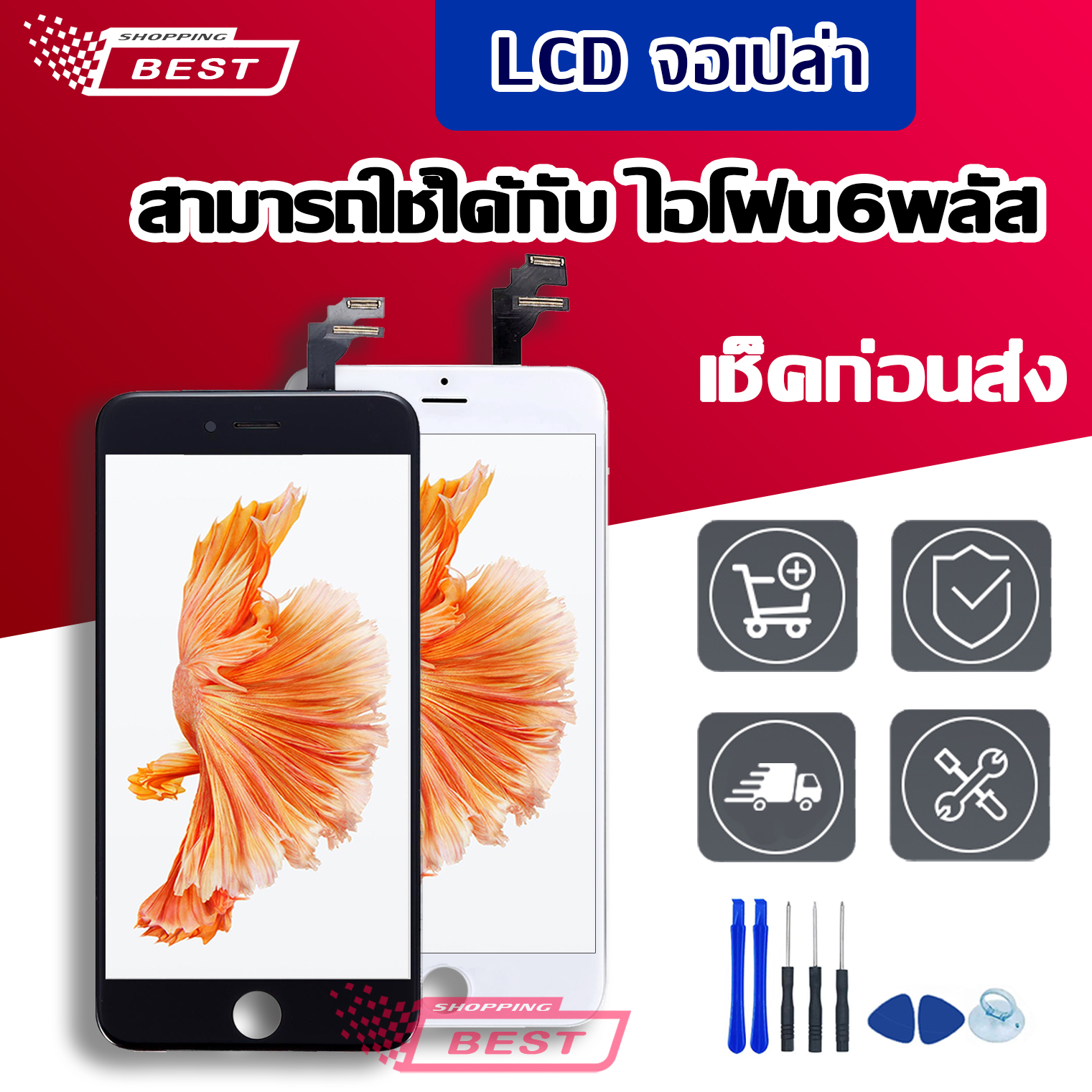 หน้าจอ ใช้ร่วมกับ iphone 6plus (ไอโฟน 6+)/i6+/6+ จอชุด จอพร้อมทัชสกรีน ...