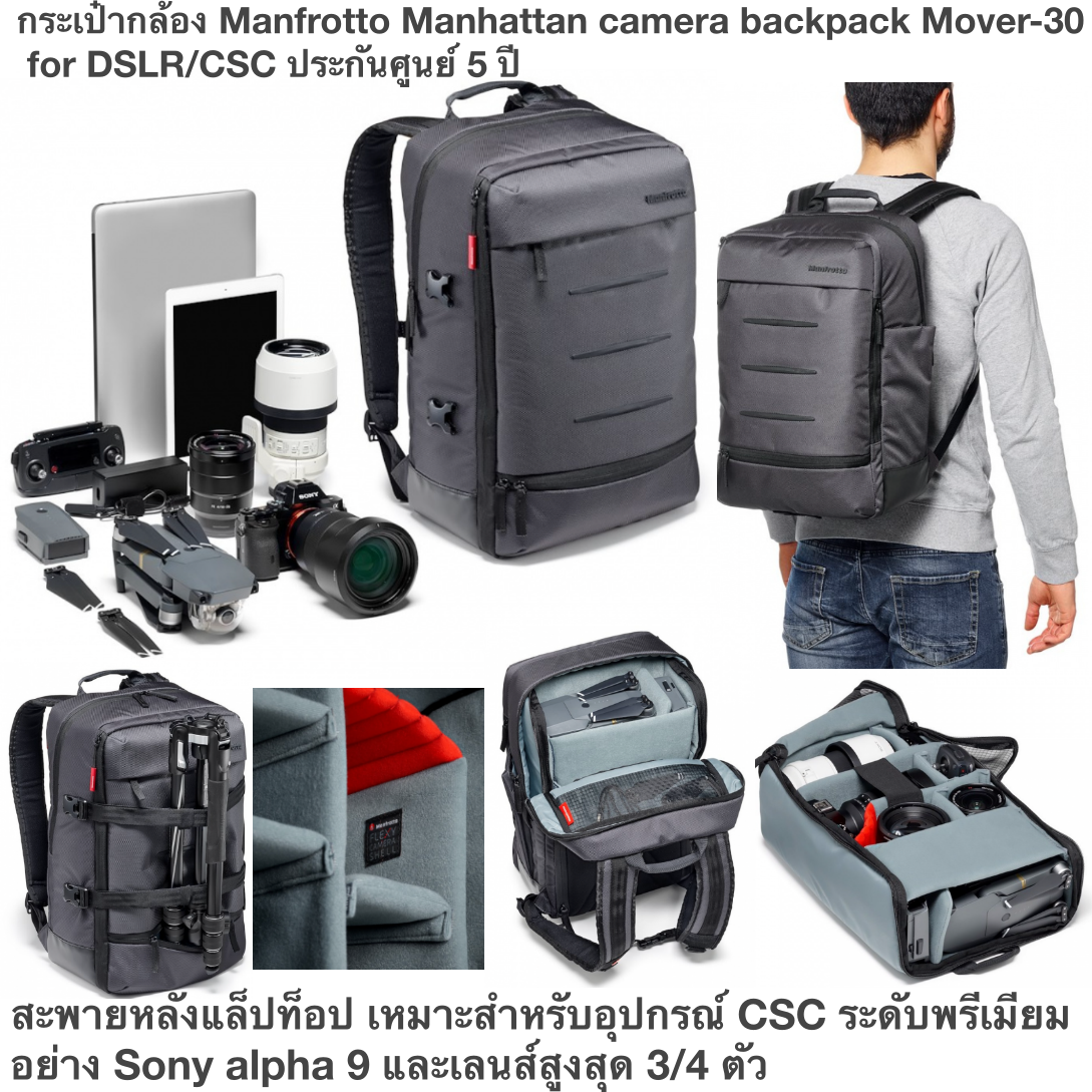 กระเป๋ากล้อง Manfrotto Manhattan camera backpack Mover-30 for DSLR/CSC ...