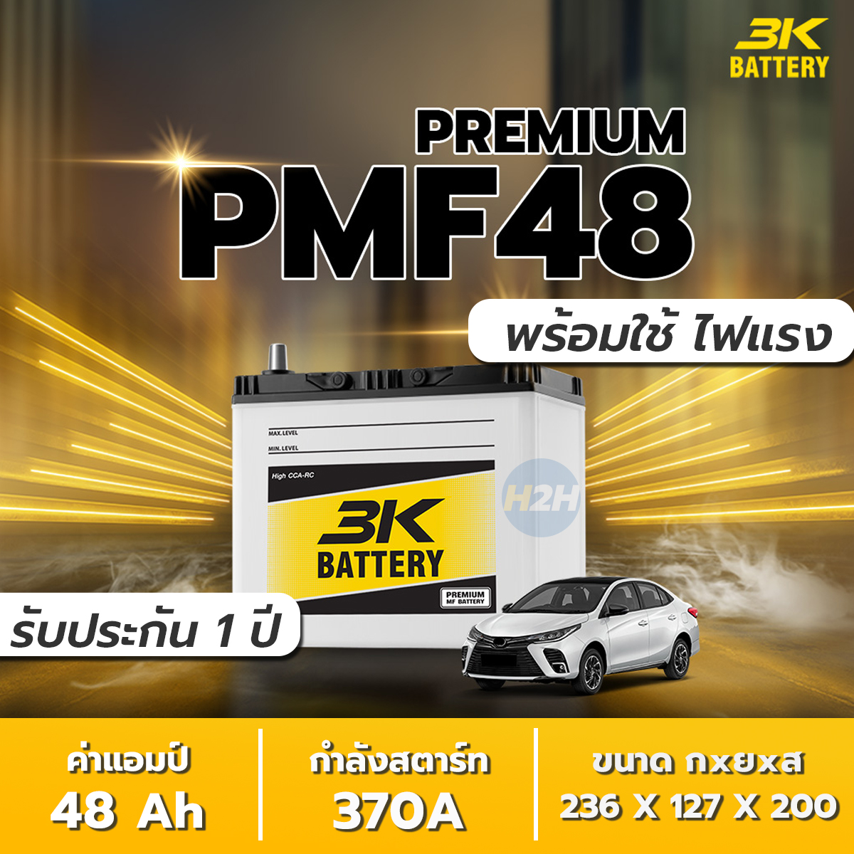 แบตเตอรี่รถเก๋ง 3K รุ่น PMF48L / R 1300-1800 cc. ฟรีแหวนกันขี้เกลือ ...