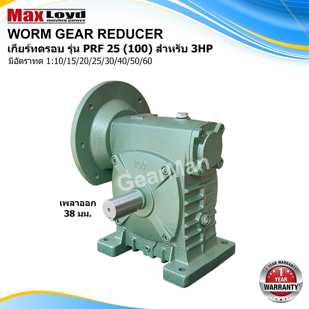 วอร์มเกียร์ PRF25100) ใช้กับมอเตอร์ 3 แรงม้า (2HP หรือ 3HP) WORM GEAR เกียร์ทดรอบ เกียร์เฟือง ...