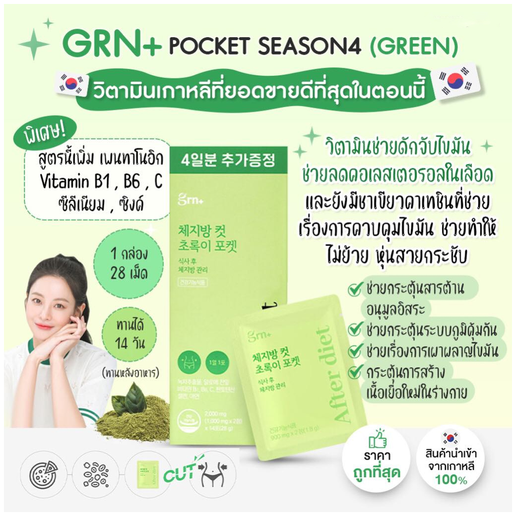 [Grn]BELLYGOM x GRN Collaboration Pink and Green SET+Sticker Goods Same-day | Lazada.co.th