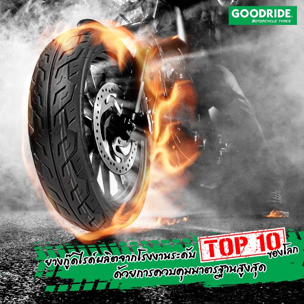ยางนอก รถมอเตอร์ไซค์ GOODRIDE H969 ลายอีเกิ้ล (ลายไฟ) ขอบ14 ยางรถ ...