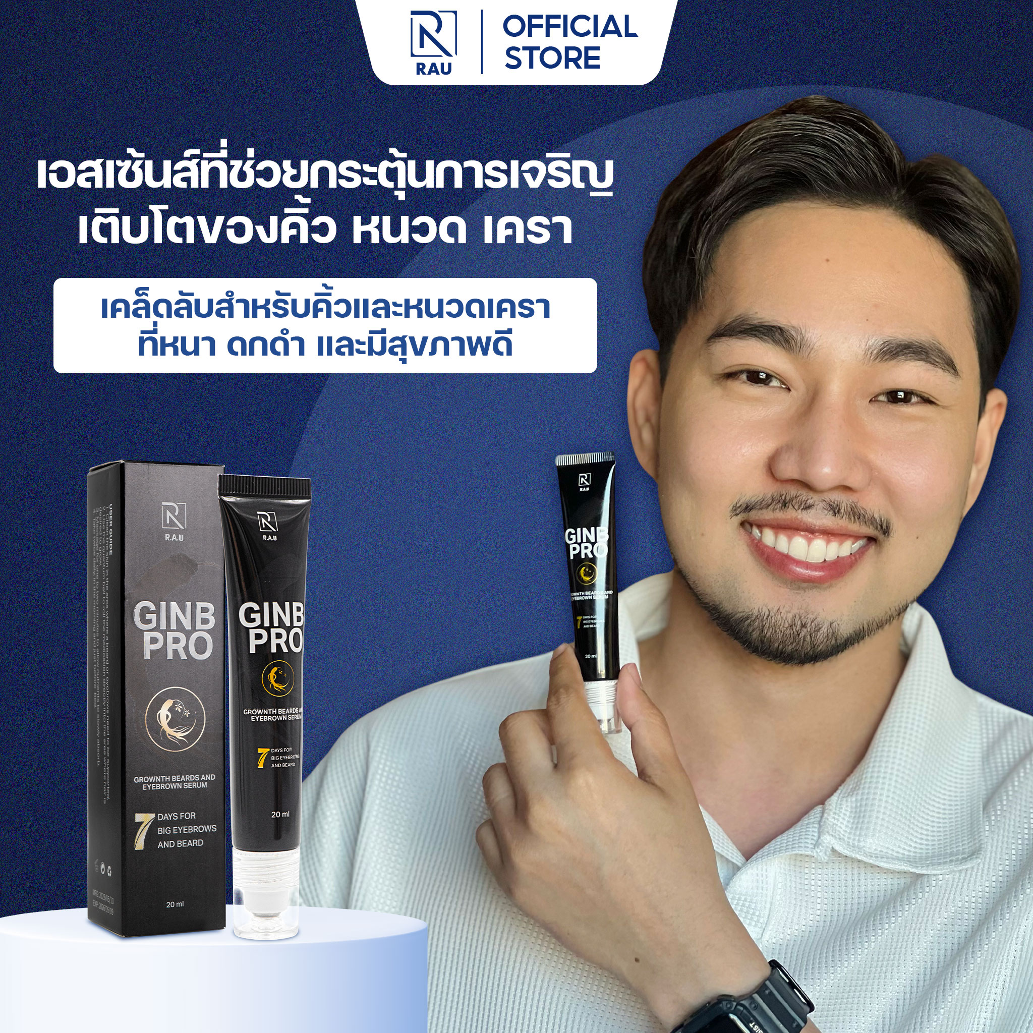 เซรั่มปลูกคิ้ว หนวด เครา GINB PRO สำหรับผู้ชายเซรั่มโสมดำกระตุ้นการ ...