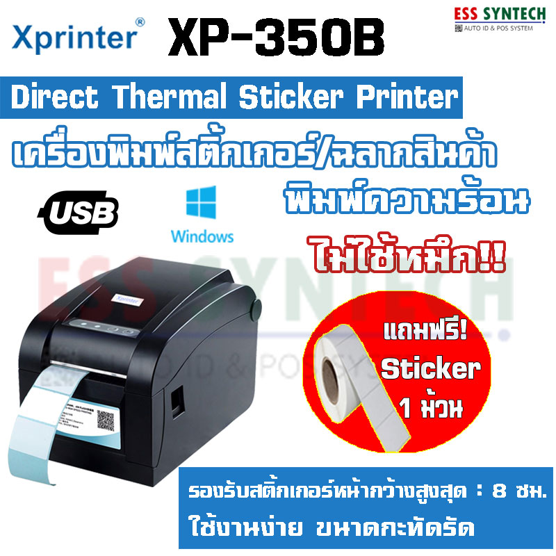 Xprinter XP-350B เครื่องพิมพ์สติ้กเกอร์ Direct Thermal Sticker/Label ...