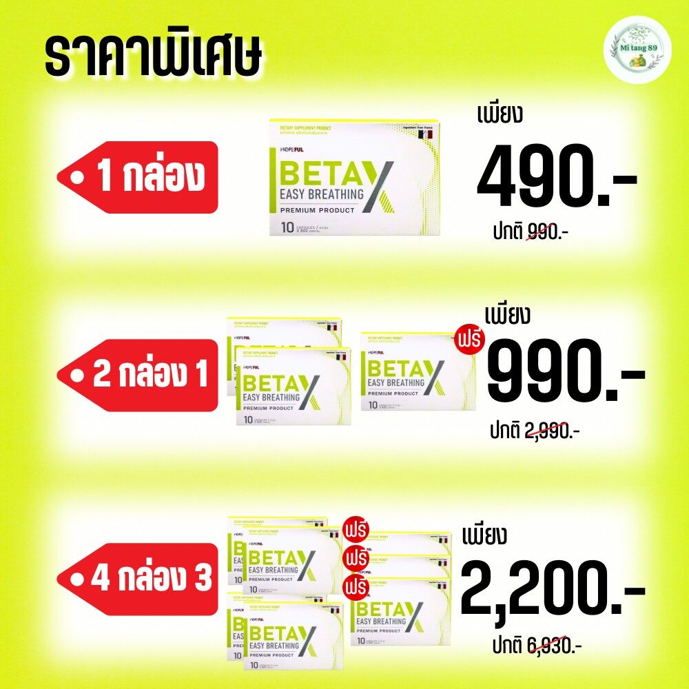 beta-x เบต้าเอ็กซ์ BetaX บำรุงปอด กระชายขาวสกัด พร้อมส่ง ของแท้จาก ...