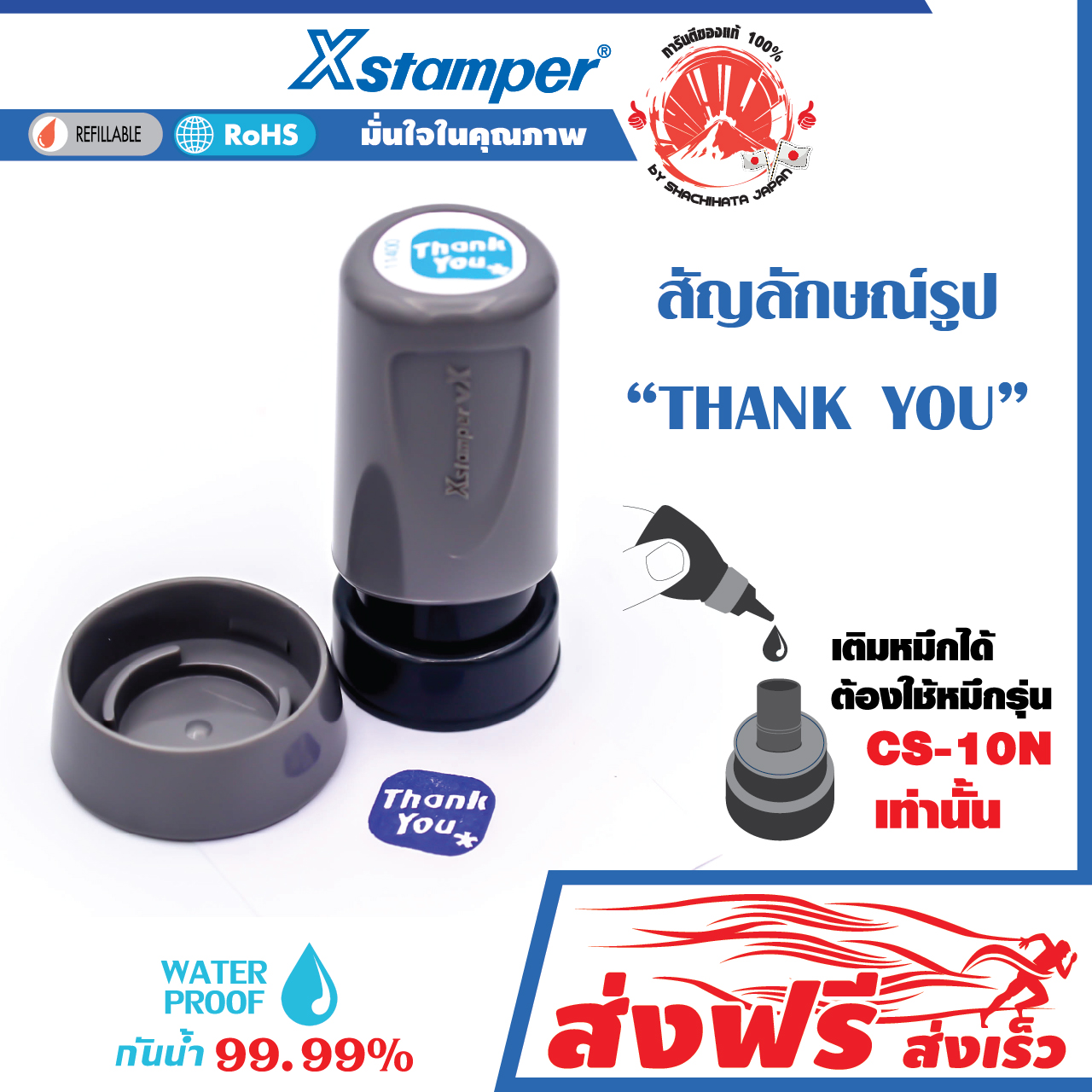 Xstamper ตรายางหมึกในตัว "สำเนา" หมึกแห้งเร็ว กันน้ำ - Stamppro. - ThaiPick