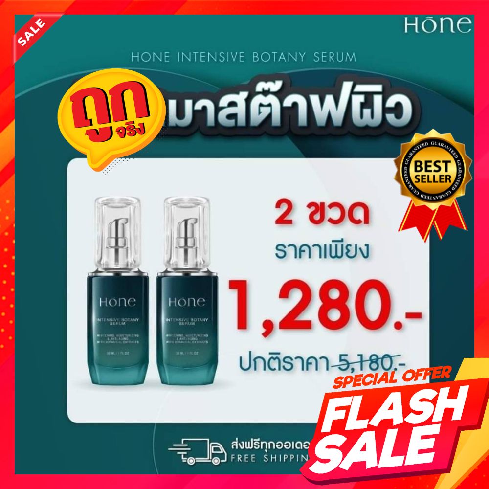 ลดราคา3วัน📌โปร2ขวด HONE SERUM (โฮนเซรั่ม)30มล. แท้100% ส่งฟรี! สิว ฝ้ากระ จุดด่างดำ เซรั่มหน้า ...