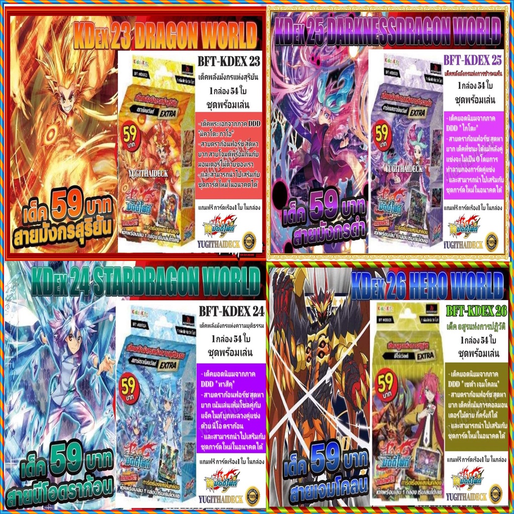 ขายดีเป็นเทน้ำเทท่า พร้อมส่งบัดดี้ไฟท์รวมภาค DDDรีปิ้น BFT#KDEX23 ...