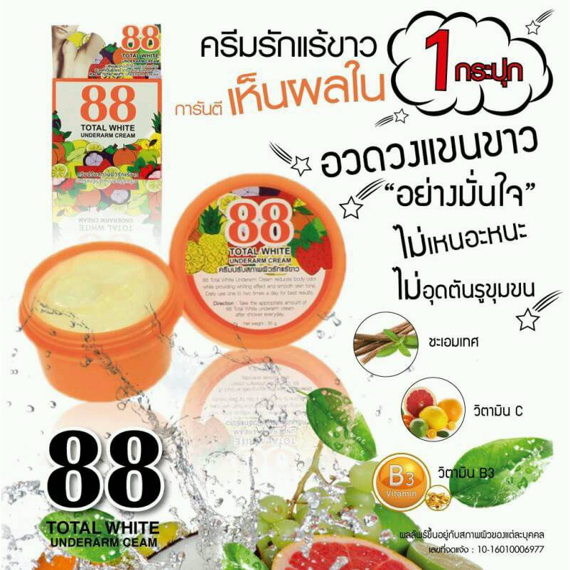 6กล่อง 88 Total white underarm cream ครีม88 - Lady Star - ThaiPick