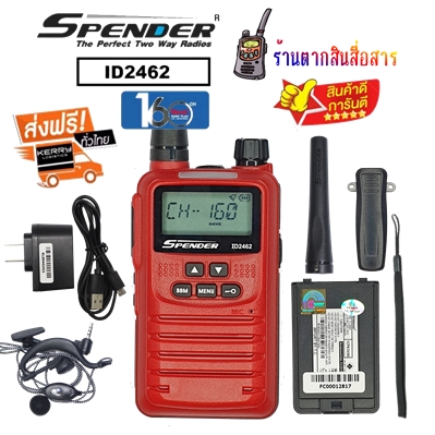 วิทยุสื่อสารสำหรับประชาชนทั่วไป 160ช่อง ตัวใหม่ล่าสุดจาก Spender ID2462 ตัวเล็กกะทัดลัด เครื้อง ...
