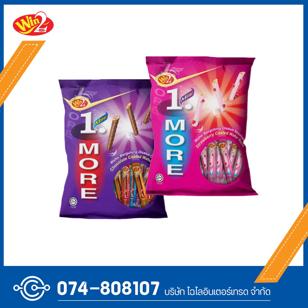 Win2 Mini 1MORE Chocolate Coated Wafer Rolls เวเฟอร์เคลือบช็อคโกแลต (60 ...