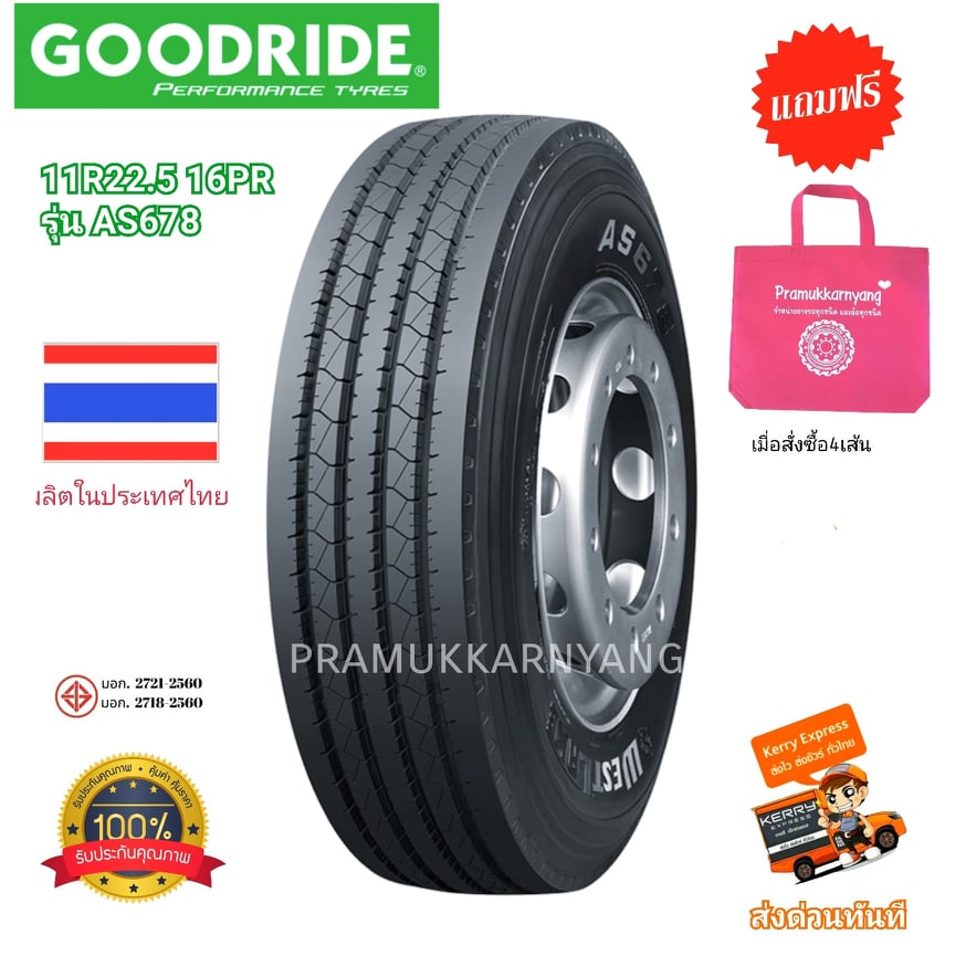 11r22.5 16PR โปรส่งฟรี ยางเรเดียลรถบรรทุก ยาง11r ยี่ห้อ Goodride รุ่น ...