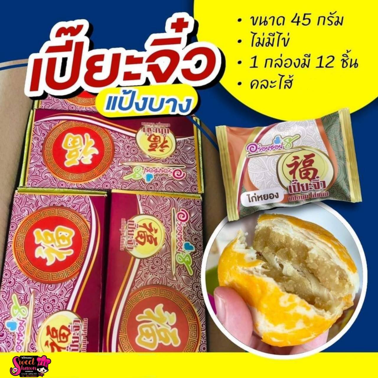 อร่อยซอย 8 ขนมเปี๊ยะจิ๋ว มีให้เลือก 4 ไส้ ไส้ถั่วล้วน ไม่มีไข่เค็ม 1
