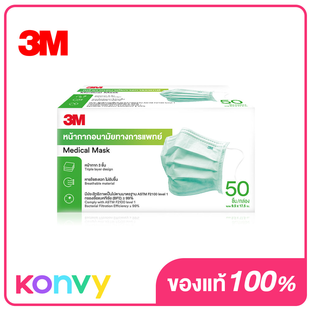 หน้ากากอนามัยทางการแพทย์ 3M Nexcare Green Earloop Mask น้ำหนักเบา หายใจ ...