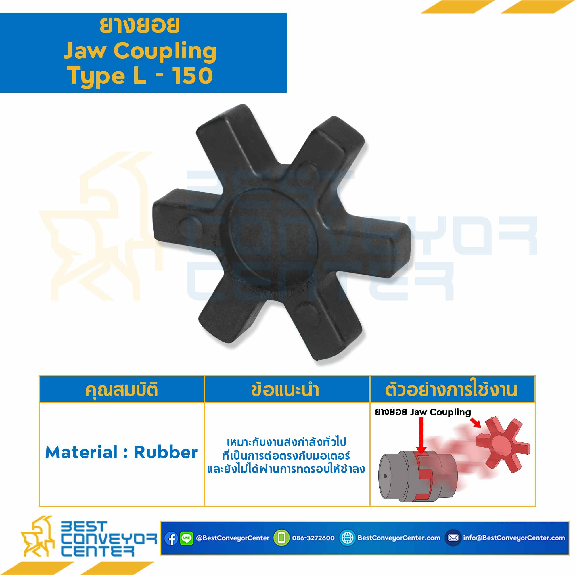 ยางยอย Jaw Flex Coupling L | Lazada.co.th