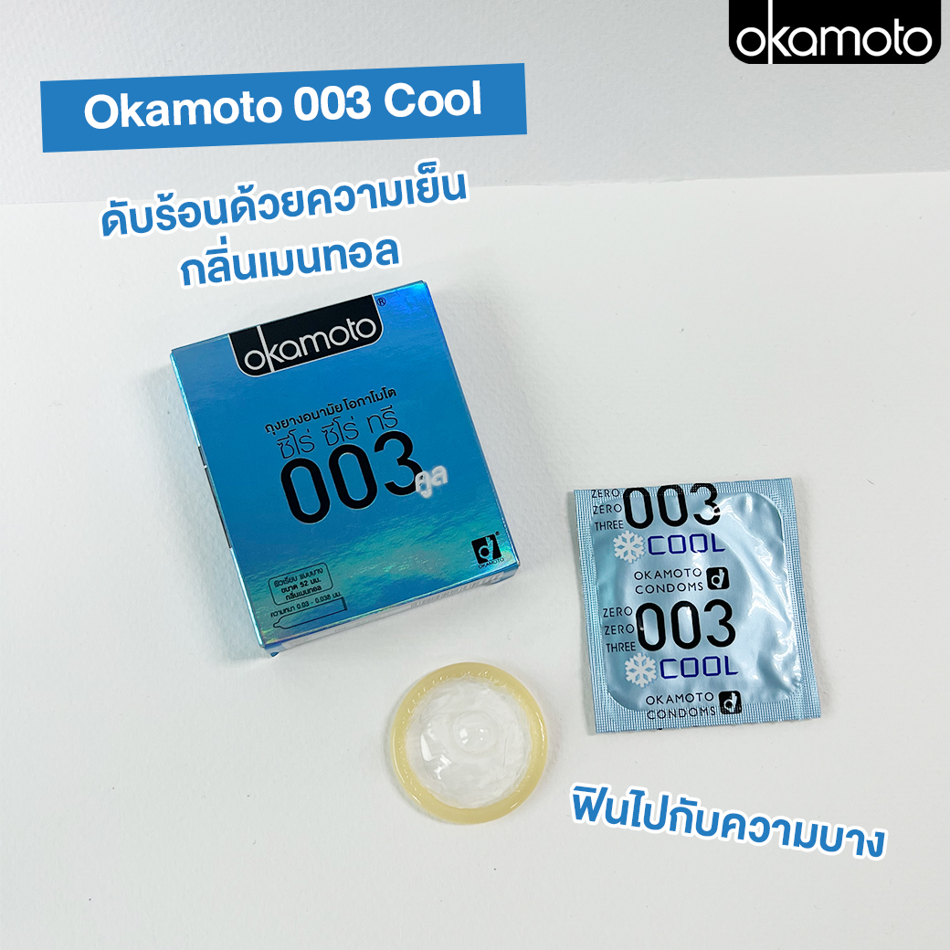 ถุงยางอนามัย Okamoto 003 Cool Condoms ถุงยาง โอกาโมโต้ ซีโร่ซีโร่ทรี ...