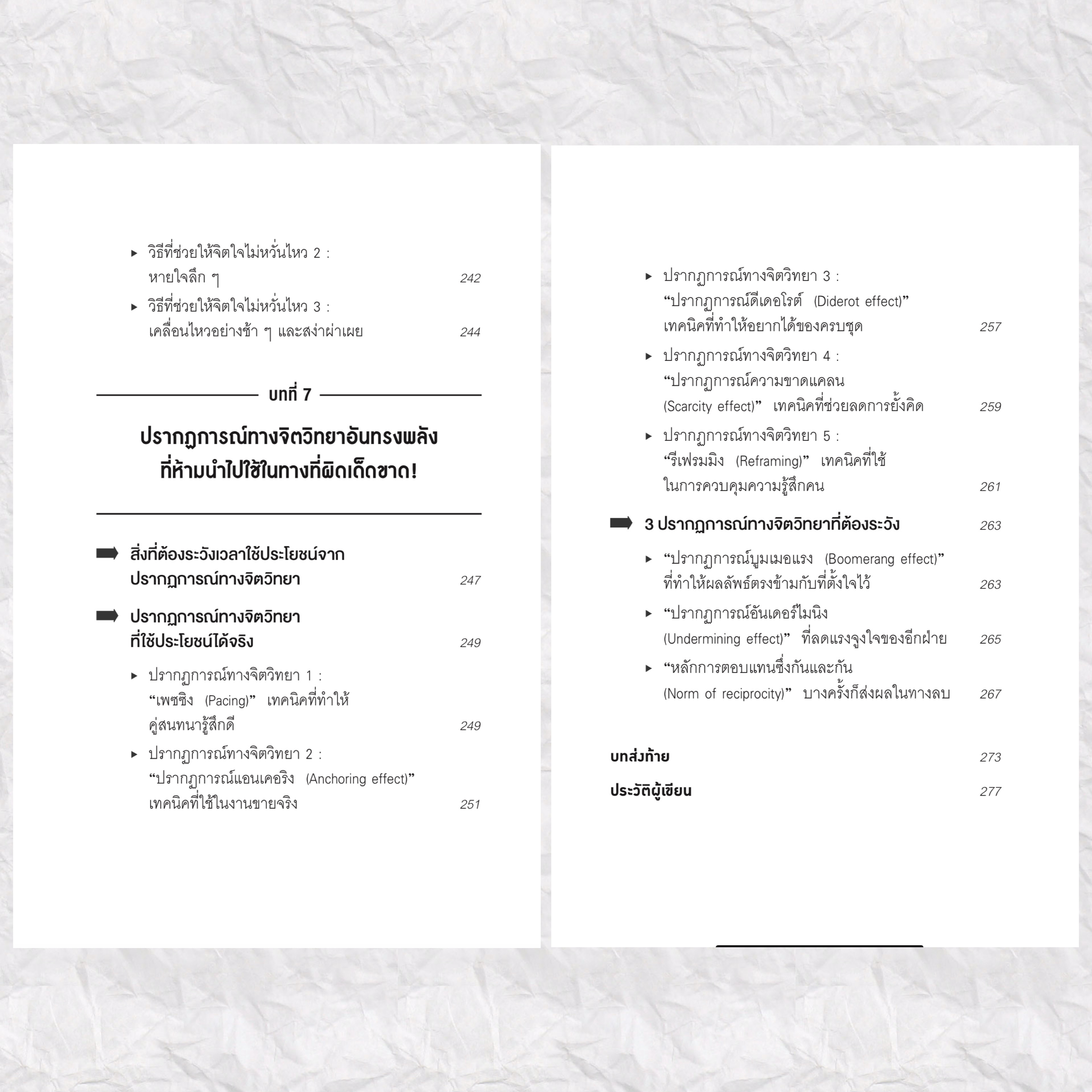 จิตวิทยาสายดาร์ก Dr.Hiro วีเลิร์น (WeLearn) - PATCHA Store - ThaiPick