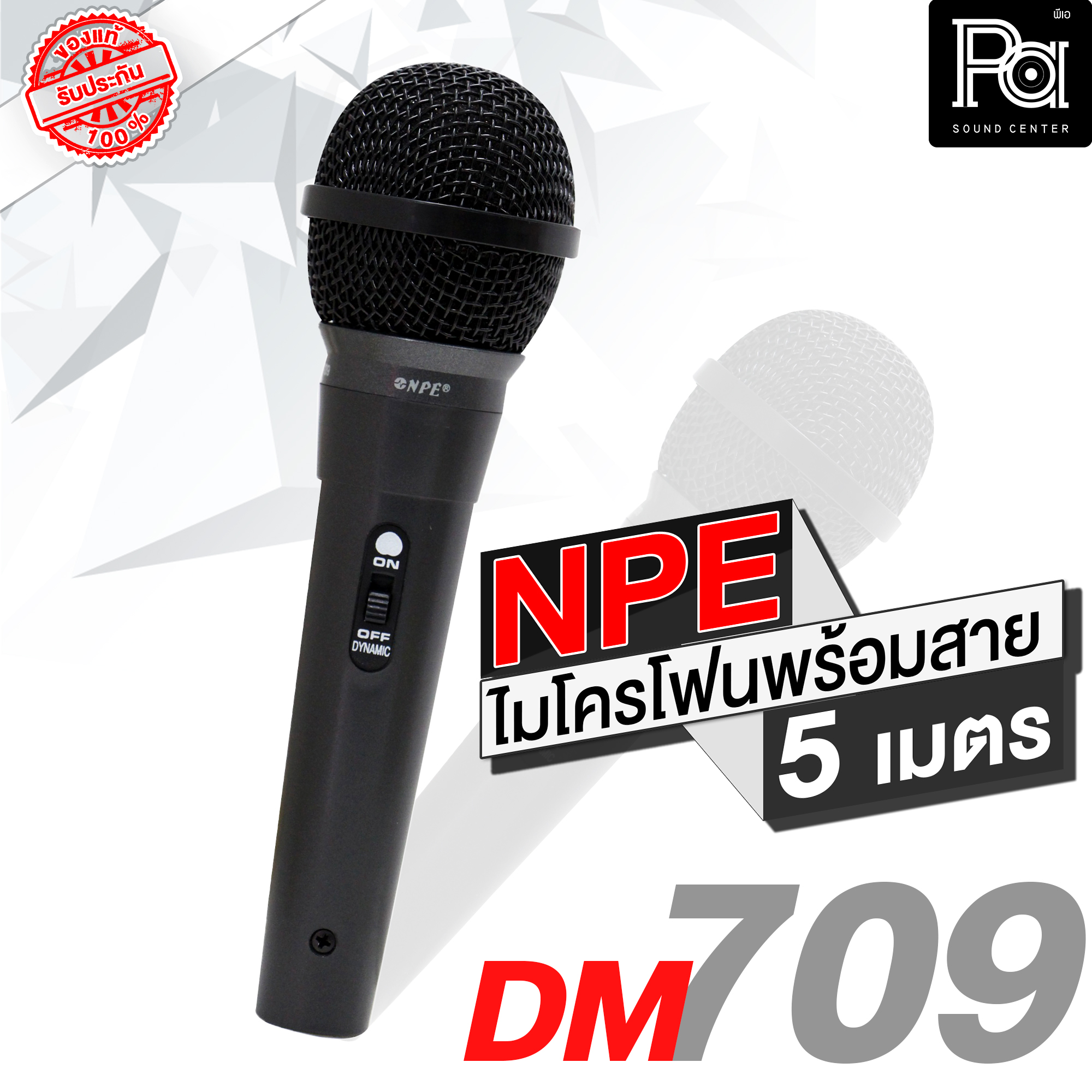 ไมค์สาย NPE DM707 / DM708 / DM709 ไมโครโฟน พร้อมสาย 5 เมตร Microphone ...