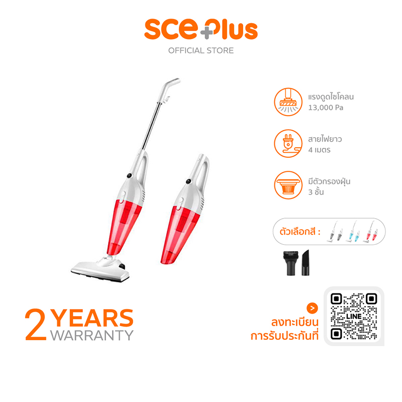ส่งฟรี SCE Plus เครื่องดูดฝุ่น 2 in 1 มือถือและด้ามจับ XG1 - รับประกัน 2 ปี - SCE Plus By ...