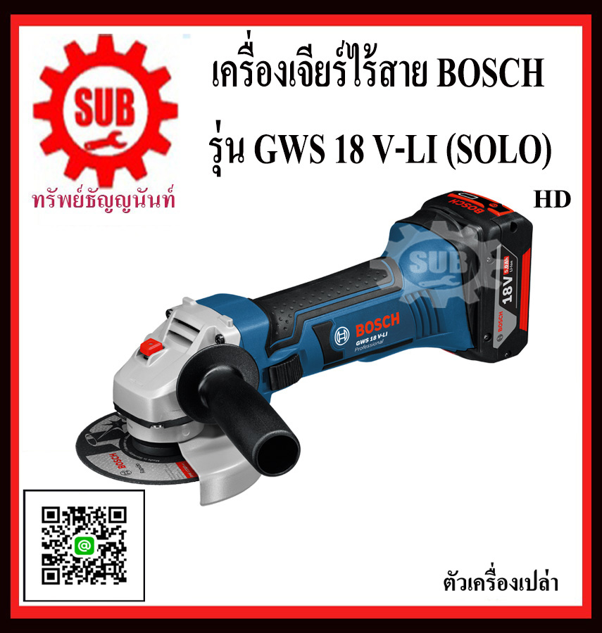 BOSCH เครื่องเจียร์ GWS 18 V-LI (SOLO) #060193A3L5 HD 4 18 V GWS18V-LI ...