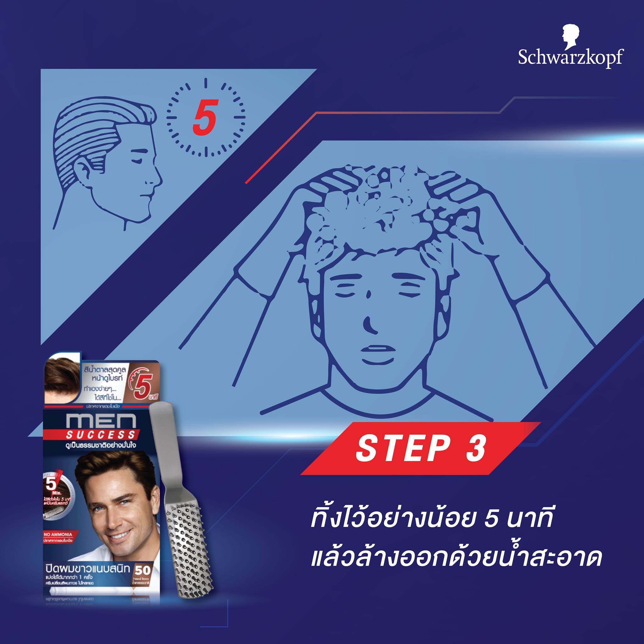 Schwarzkopf MEN SUCCESS No.50 NATURAL BROWN + Taft Power Wax ชวาร์สคอฟ ...