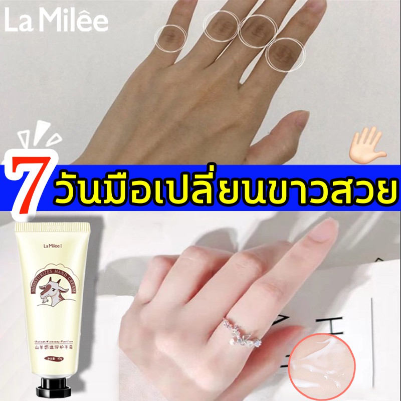มือเปลี่ยนขาวสวย La Milee ครีมทามือนมแพะ ครีมทามือ ครีมบำรุงมือ ลดรอย ...