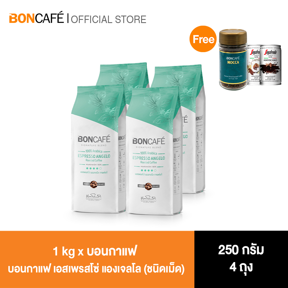 Boncafe กาแฟคั่วเม็ด บอนกาแฟ มอร์นิ่ง แคทเทอริ่ง 250g (ชนิดเม็ด ...