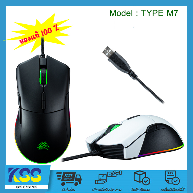 EGA GAMING MOUSE M7 BLACK/WHITE เม้าส์สำหรับเล่นเกมส์***By Kss ...