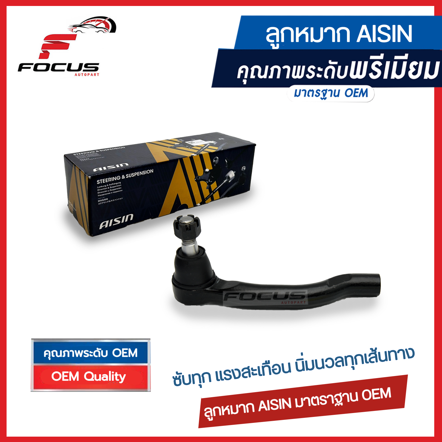 Aisin ลูกหมากคันชัก Nissan Navara YD25 D40 ปี05-14 / ลูกหมากคันชักนอก ...