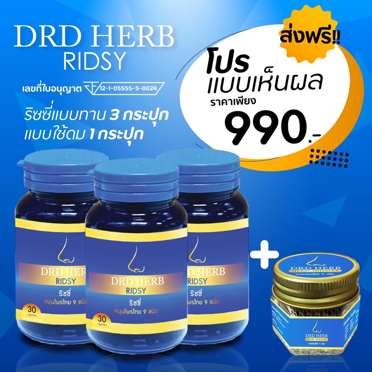 ส่งฟรี Ridsy ริซซี่แท้ ริซซี่สมุนไพร DRD Herb (ของแท้100%) ภูมิแพ้ ไซนัสอักเสบ ริดสีดวงจมูก หอบ ...